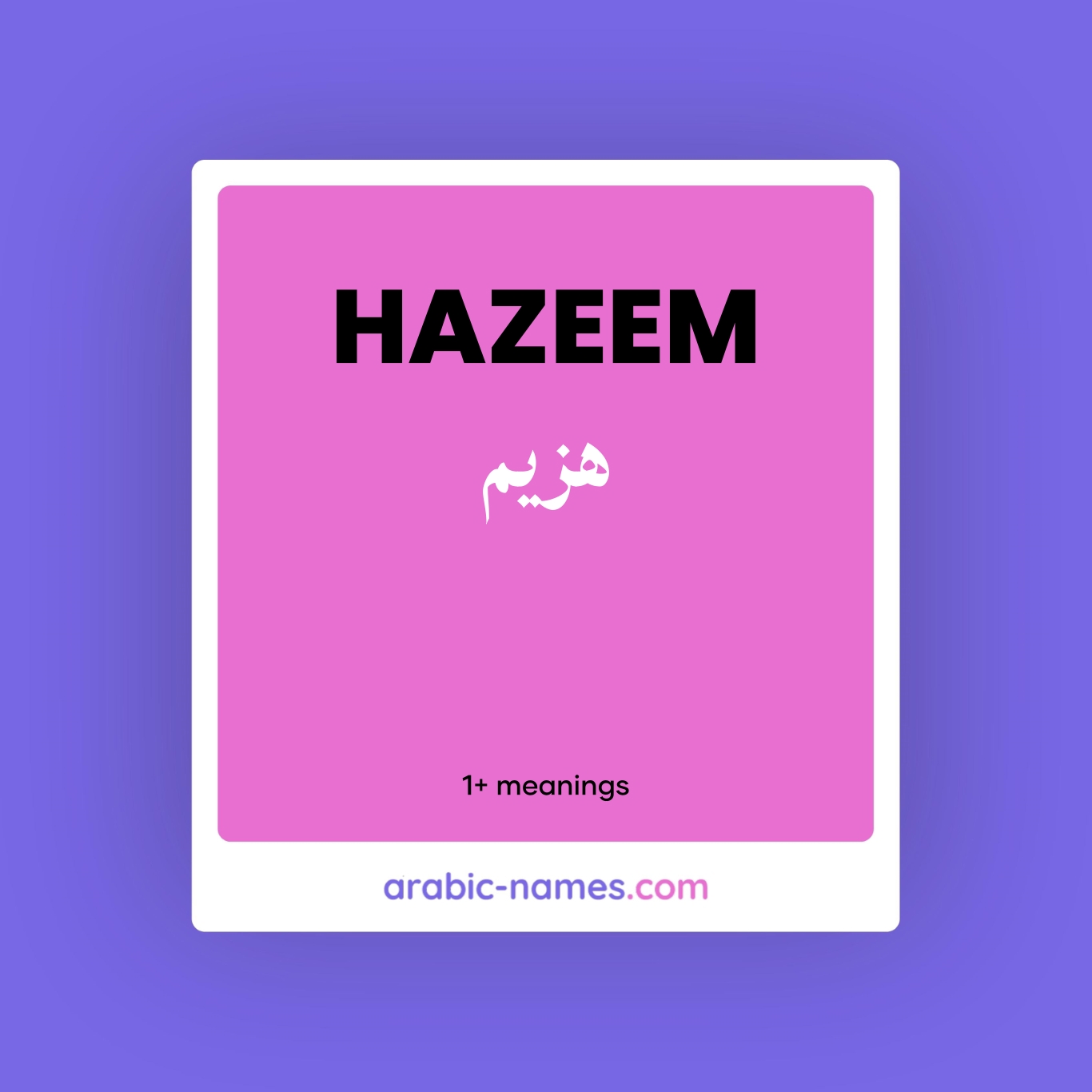 HAZEEM (هزيم) Meaning in Arabic & English - Arabic Names