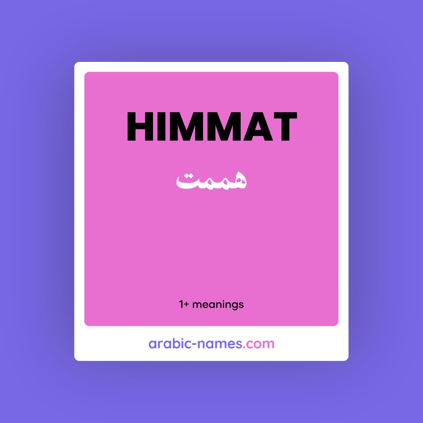 HIMMAT (هممت) Meaning in Arabic & English - Arabic Names