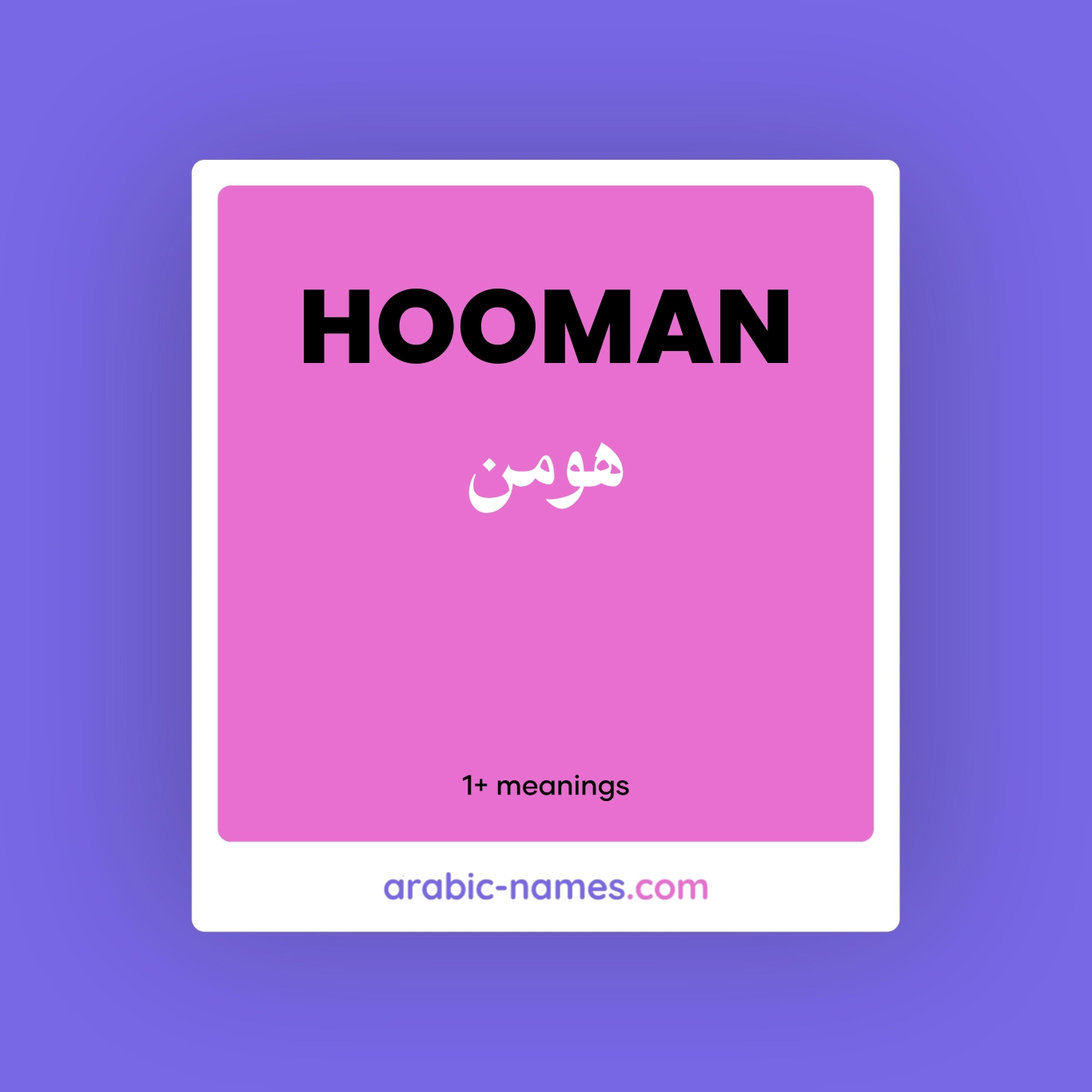 HOOMAN (هومن) Meaning in Arabic & English - Arabic Names