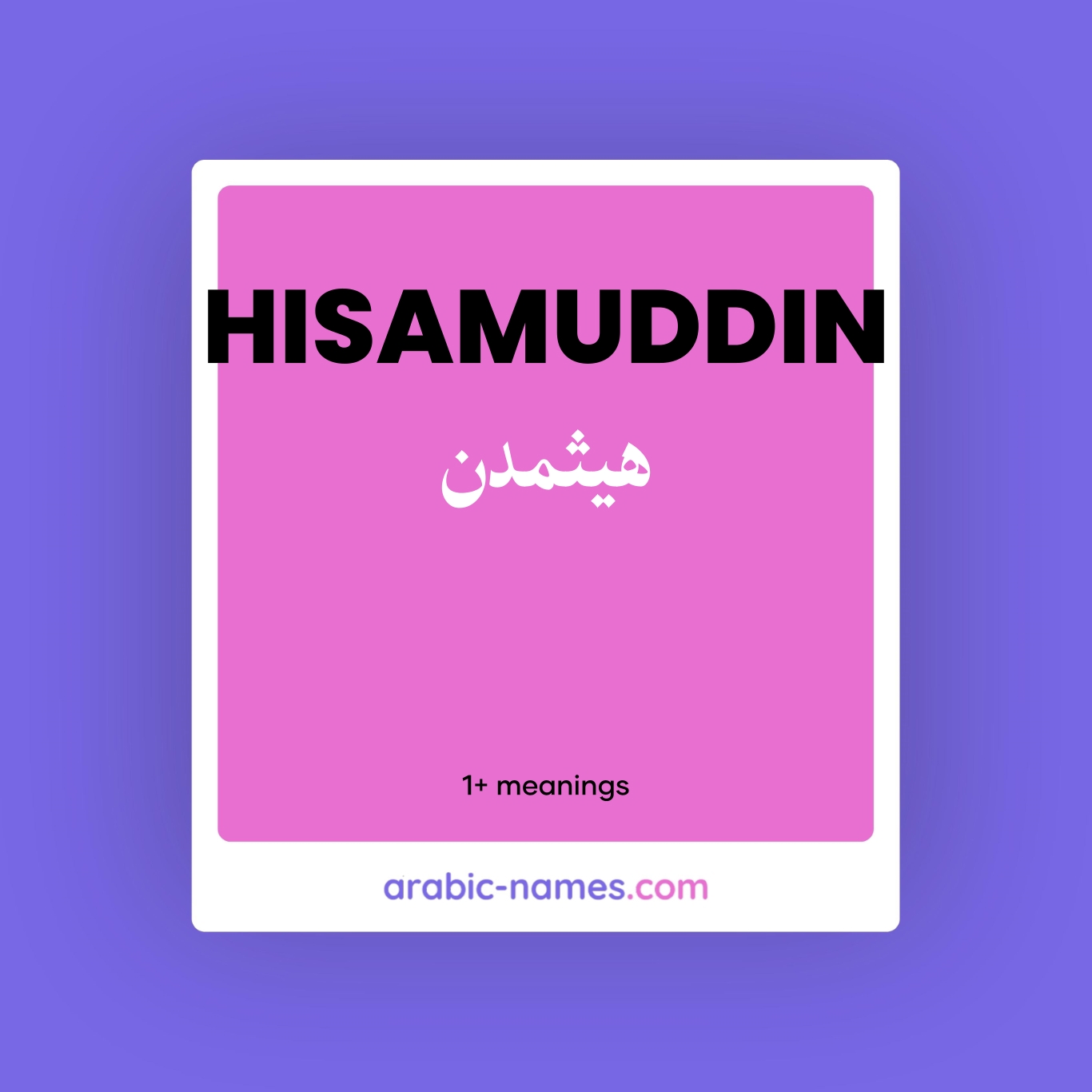 HISAMUDDIN (هيثمدن) Meaning in Arabic & English - Arabic Names