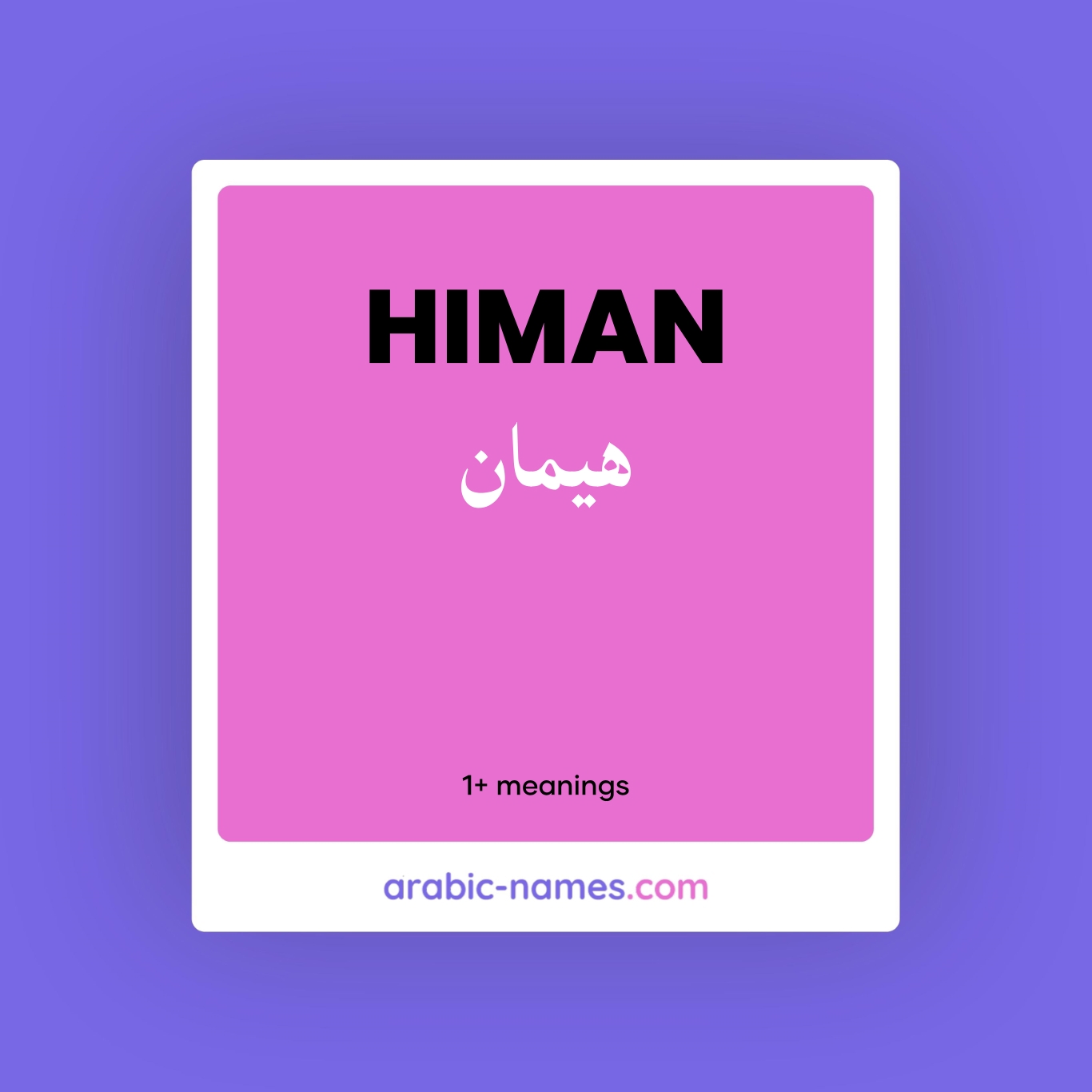 HIMAN (هيمان) Meaning in Arabic & English - Arabic Names