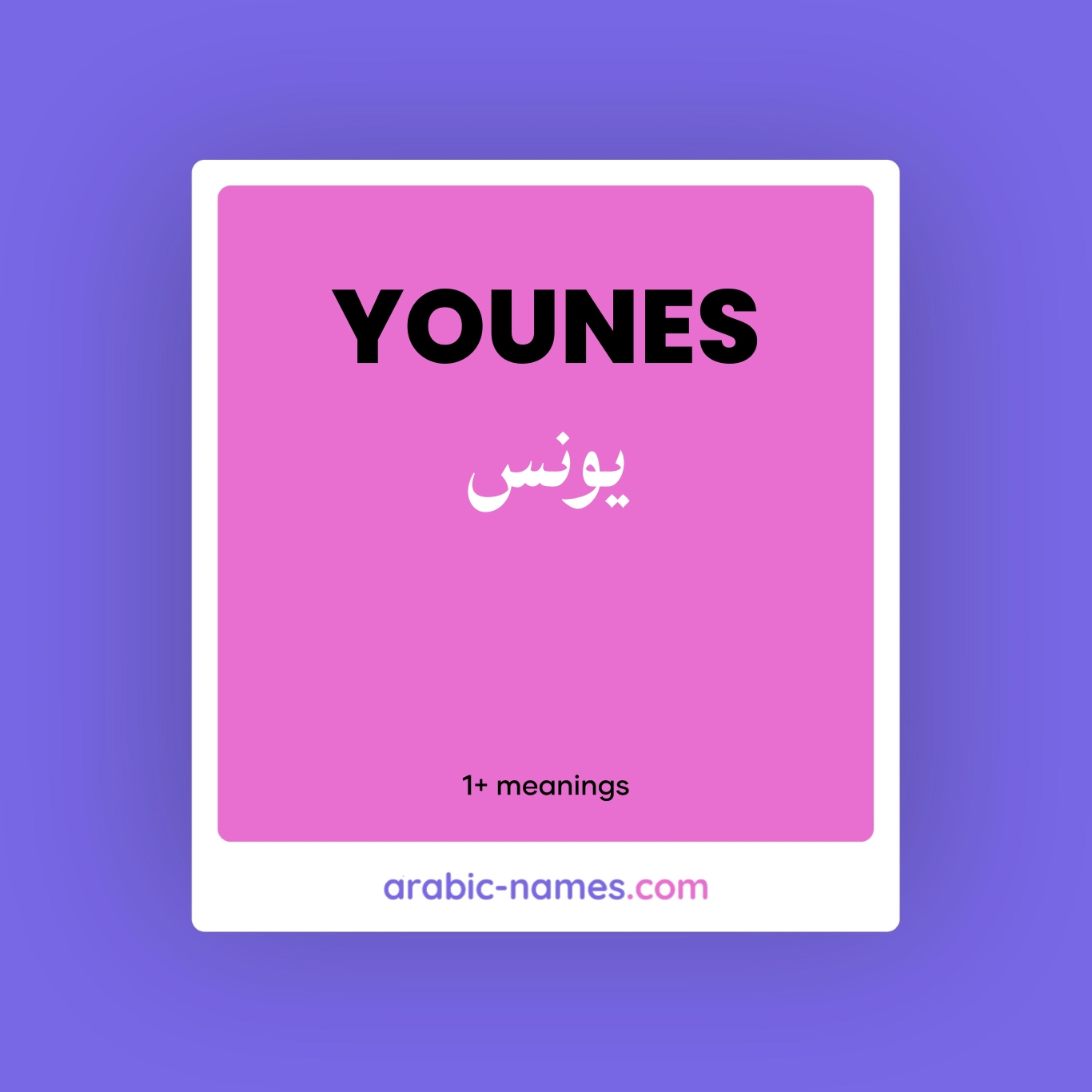 YOUNES (يونس) Meaning in Arabic & English - Arabic Names