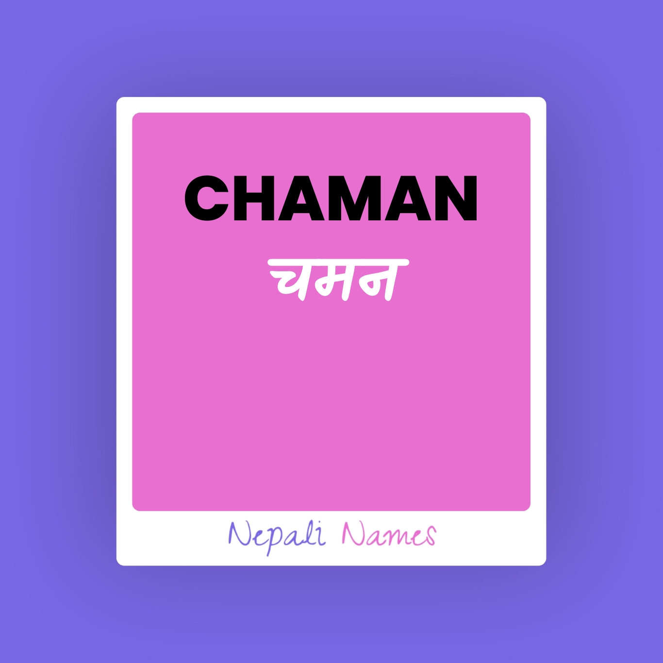 CHAMAN (चमन) Meaning in Nepali & English - Nepali Names