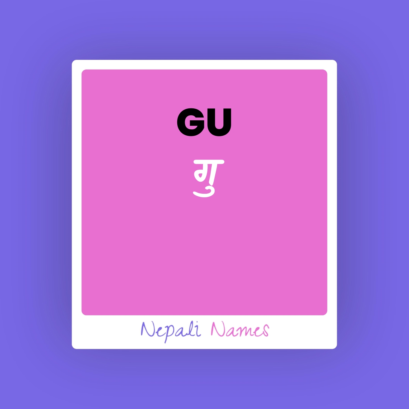 GU (गु) Meaning in Nepali & English - Nepali Names